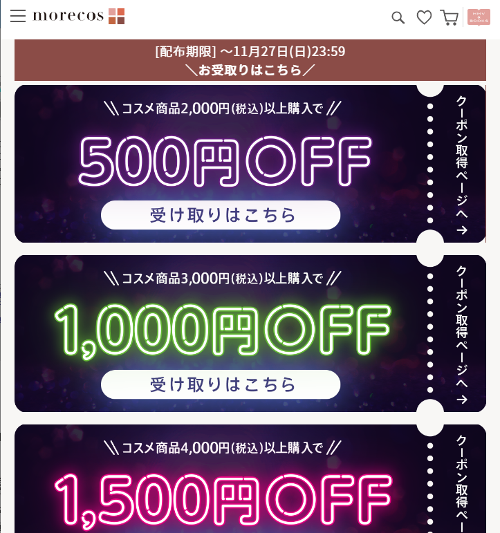 【終了】コスメ購入で最大37 5％割引（2000円以上購入限定。11 22～11 27）｜hmvandbooks Online「morecos