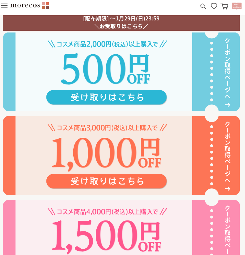 【終了】コスメ購入で最大37 5％割引（2000円以上購入限定。1 27～1 29）｜hmvandbooks Online「morecos